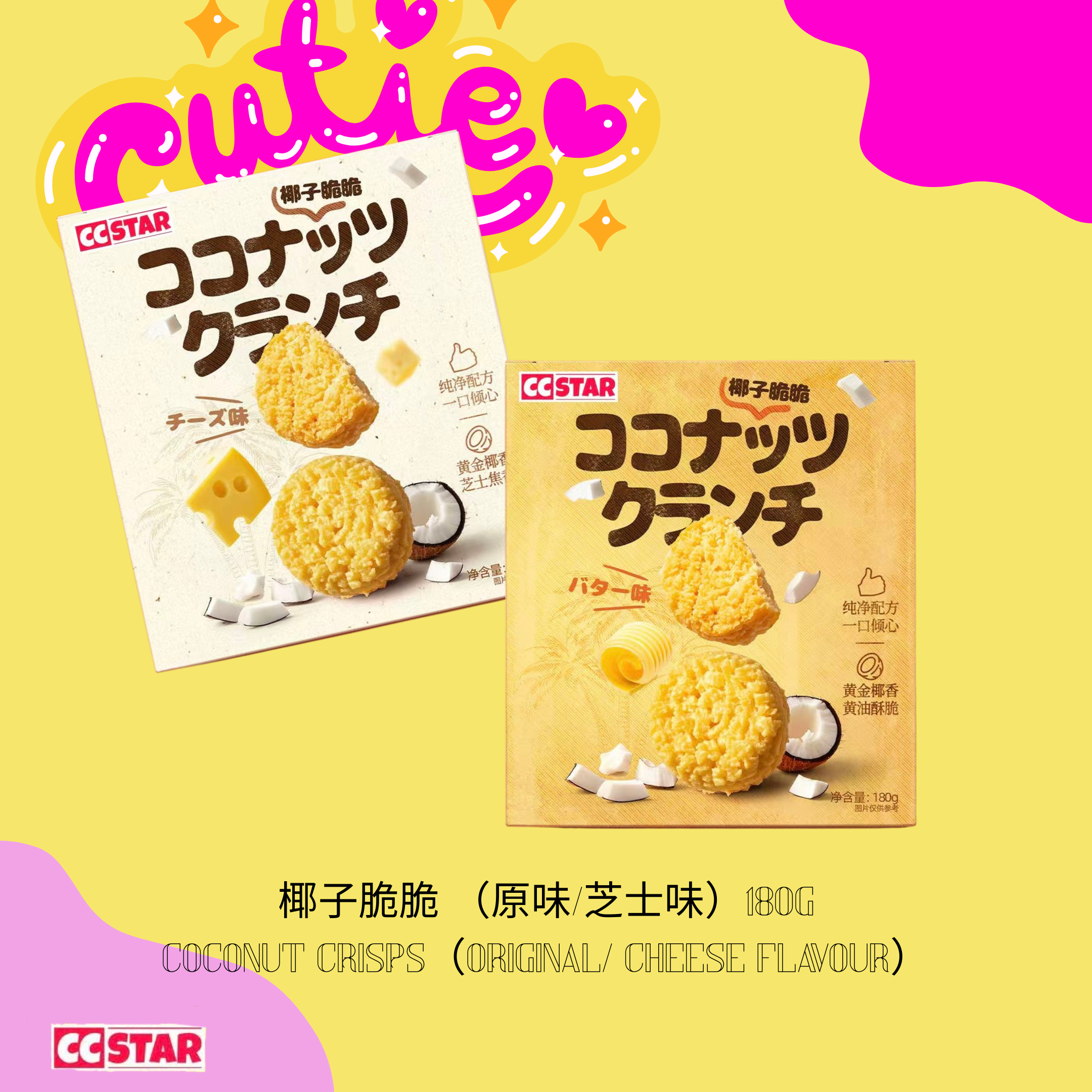 Buy Cc Star Coconut Crisps Original Flavour 208g from Rong Bridge ...