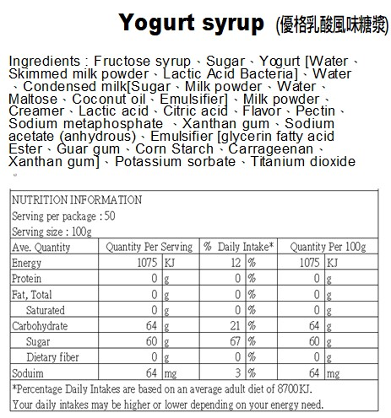 Buy Yogurt Syrup (special Offer) from Maruyutang International Catering ...