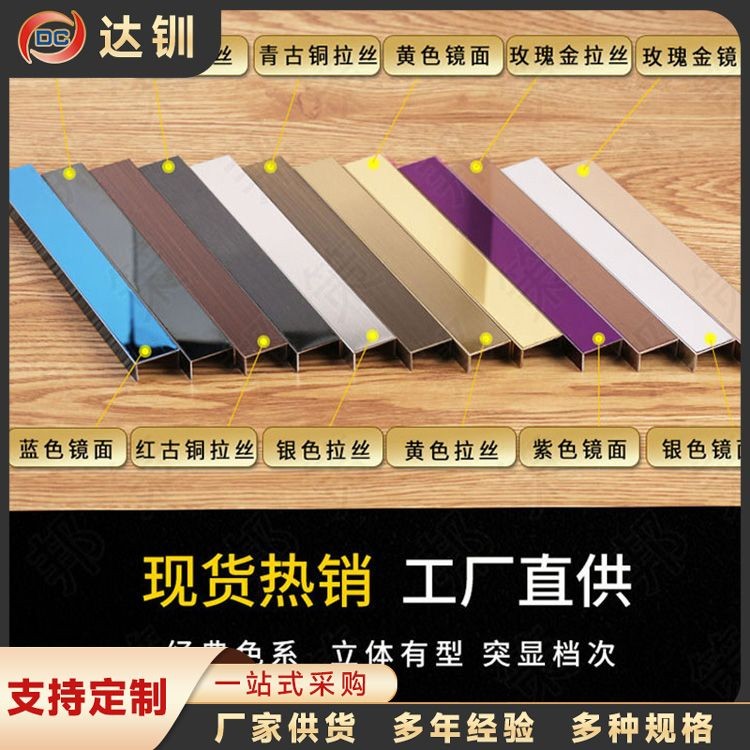 Buy Stainless Steel U-groove Base Line Decorative Strip from Foshan Da ...