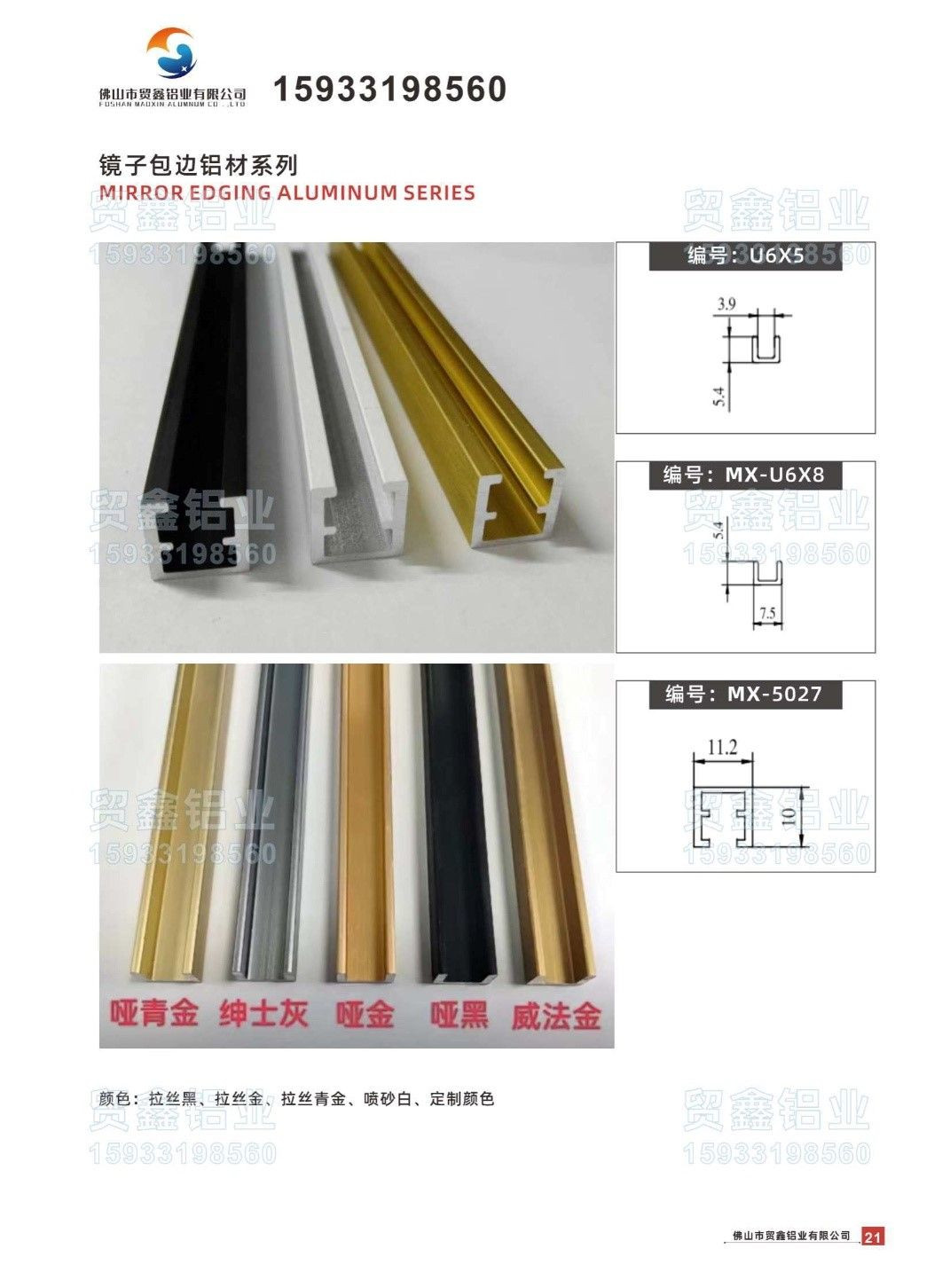 Buy Mirror Edging Aluminum Series from Foshan Maoxin Aluminum Co., Ltd ...