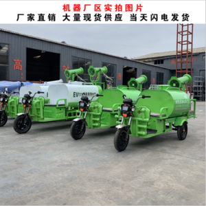 Buy Electric Tricycle Mounted Water Mist Fogging Gun Agricultural ...
