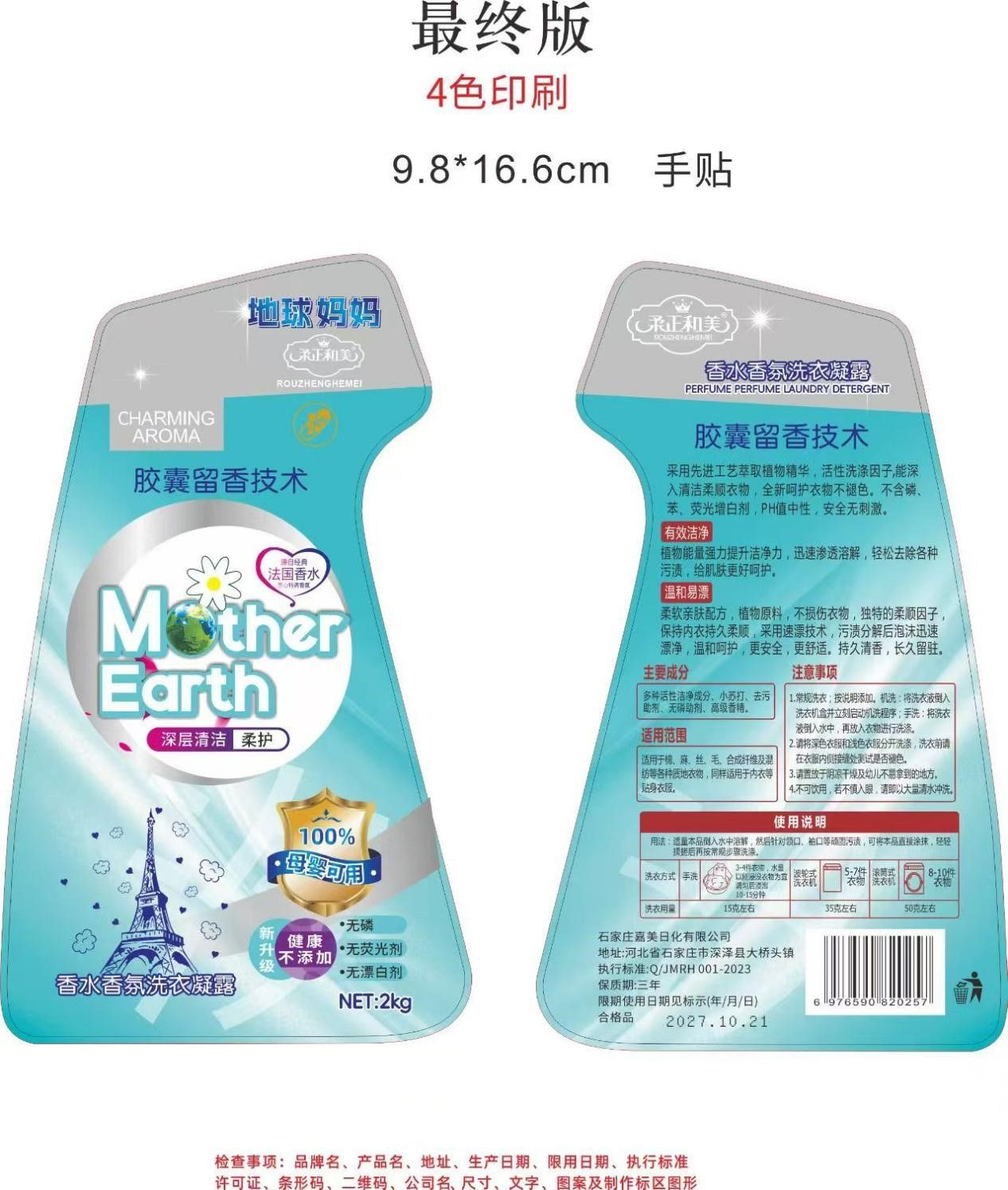 Buy Laundry Detergent Label from Cangxian Hongda Printing Co., Ltd ...
