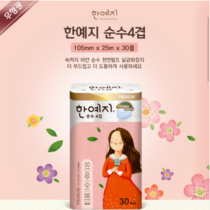 Buy Han Korean Soft Toilet Paper Tissue Eco-friendiy High-quality ...