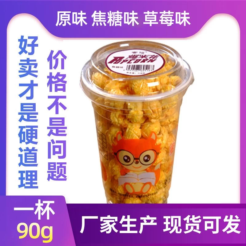 Buy Popcorn Net Red 90g Net Red Leisure Office Snacks Milk Tea Shop Ktv ...