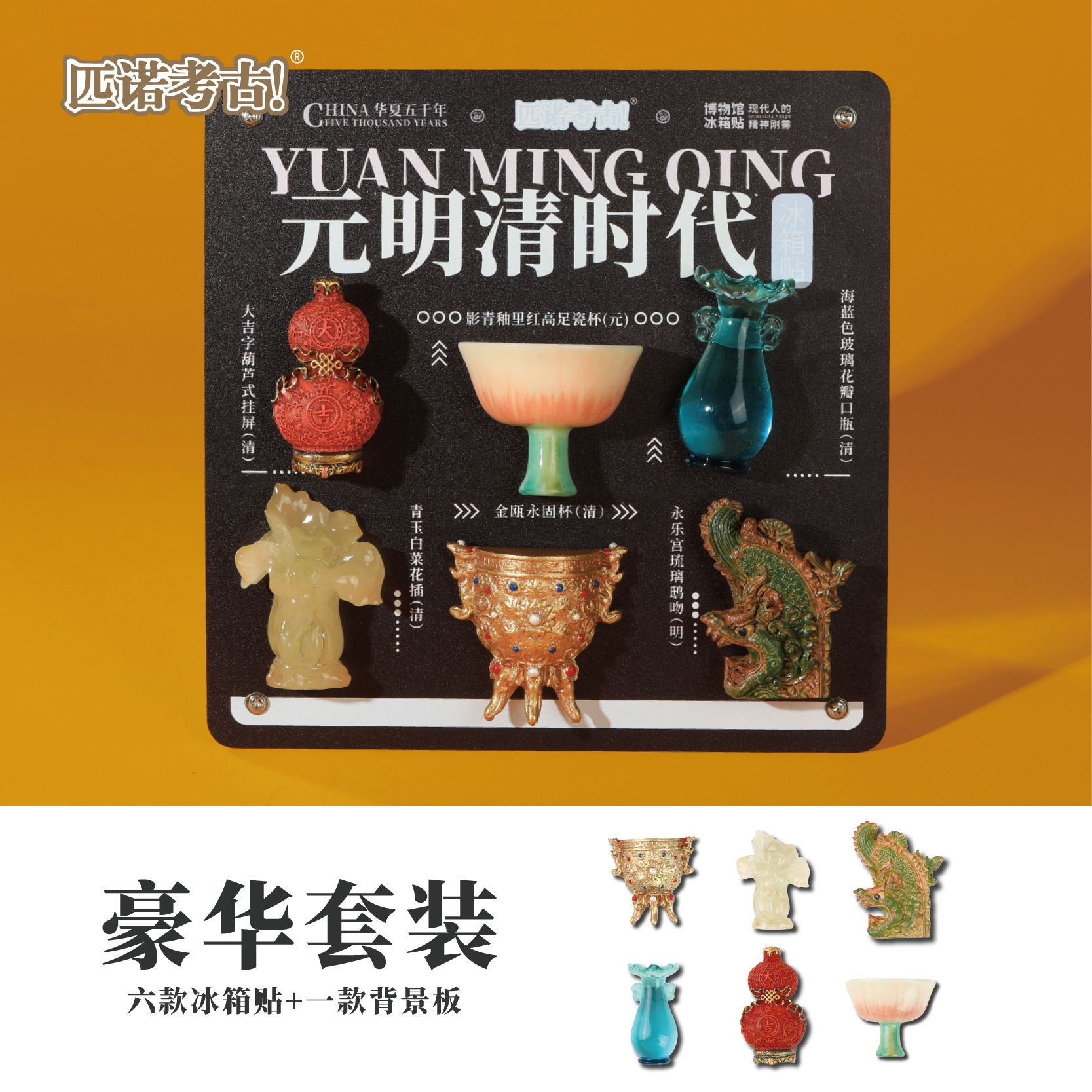 Buy Yuan & Qing Dynasty Cultural Fridge Magnet Set (6 Pieces) from ...