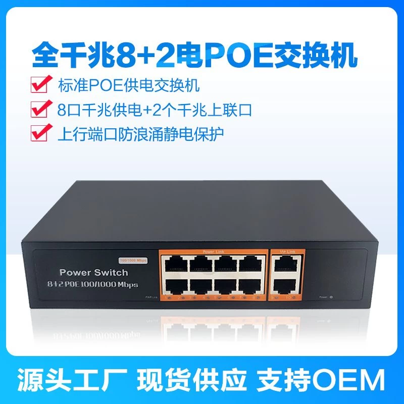 Buy 1000m 8+2 Poe Switch With 2 Uplink And 8 10/100/1000m Poe from ...