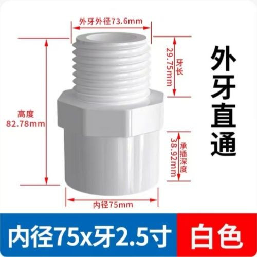 Buy Pvc External Thread Direct Pipe Fitting Dn75 from ZhengJu New ...