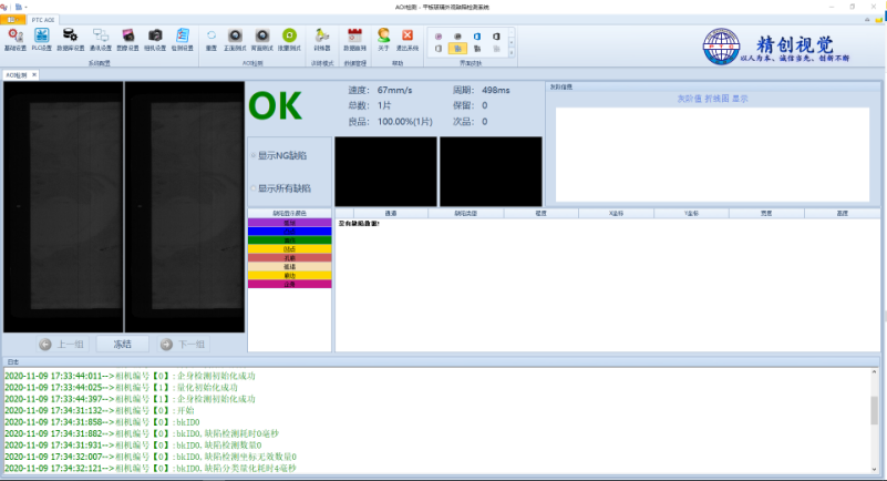 Buy Aoi Flat Glass Appearance Defect Inspection Equipment from Suzhou ...
