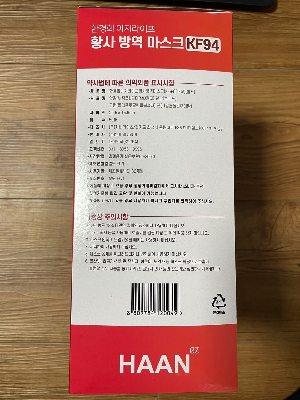 Buy Haan Ez Kf94 Mask Made In Korea from Yujin Global, South Korea ...