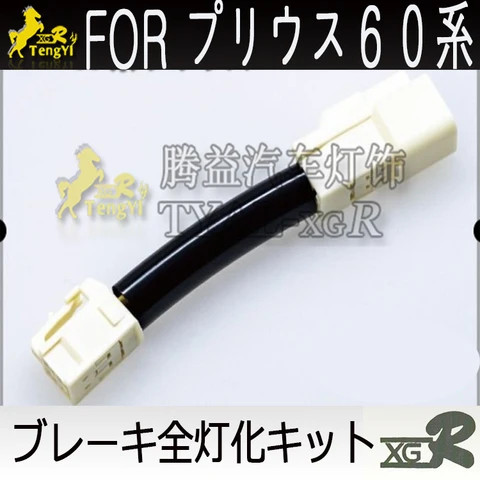 Buy Ty-xgr Car Led Tail Full Lamp Kit Break 4 Lamp Cable For Prius 60 ...