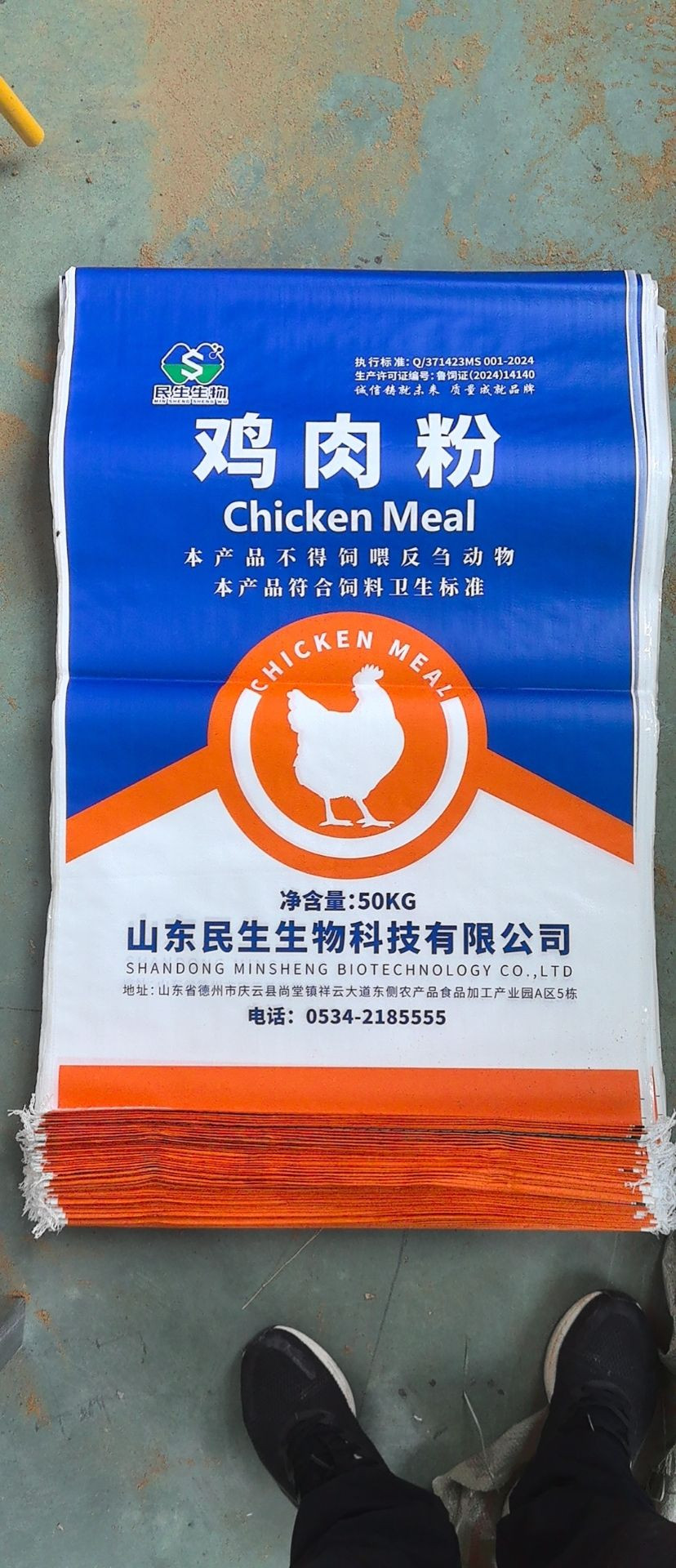 Buy 50kg Chicken Powder Bag from Anhui Zhengshun New Material ...