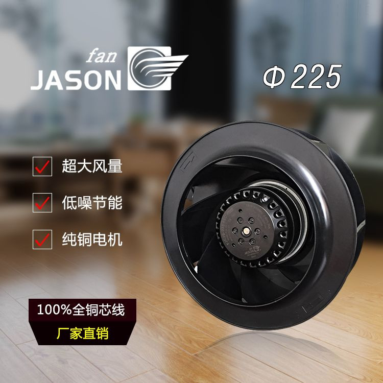 Buy Jasonfan Cooling Fan Backward Curved Centrifugal Fan 225mm 1200m3/h ...