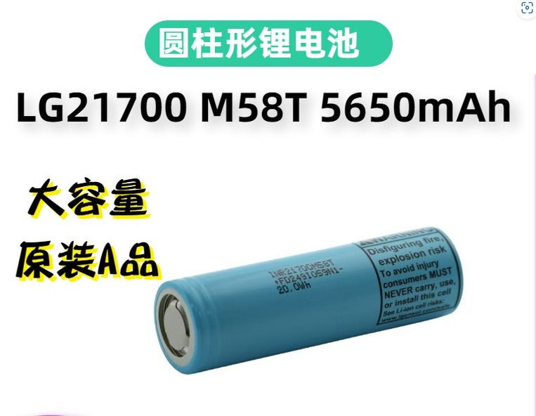 Buy Lg 21700 M58t from Shenzhen Qingyang New Energy Co. Ltd, China ...
